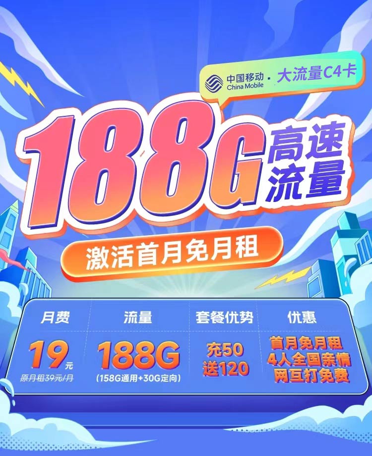 移动C4卡19元188G全国流量收货地即归属地 - 卡世界官网