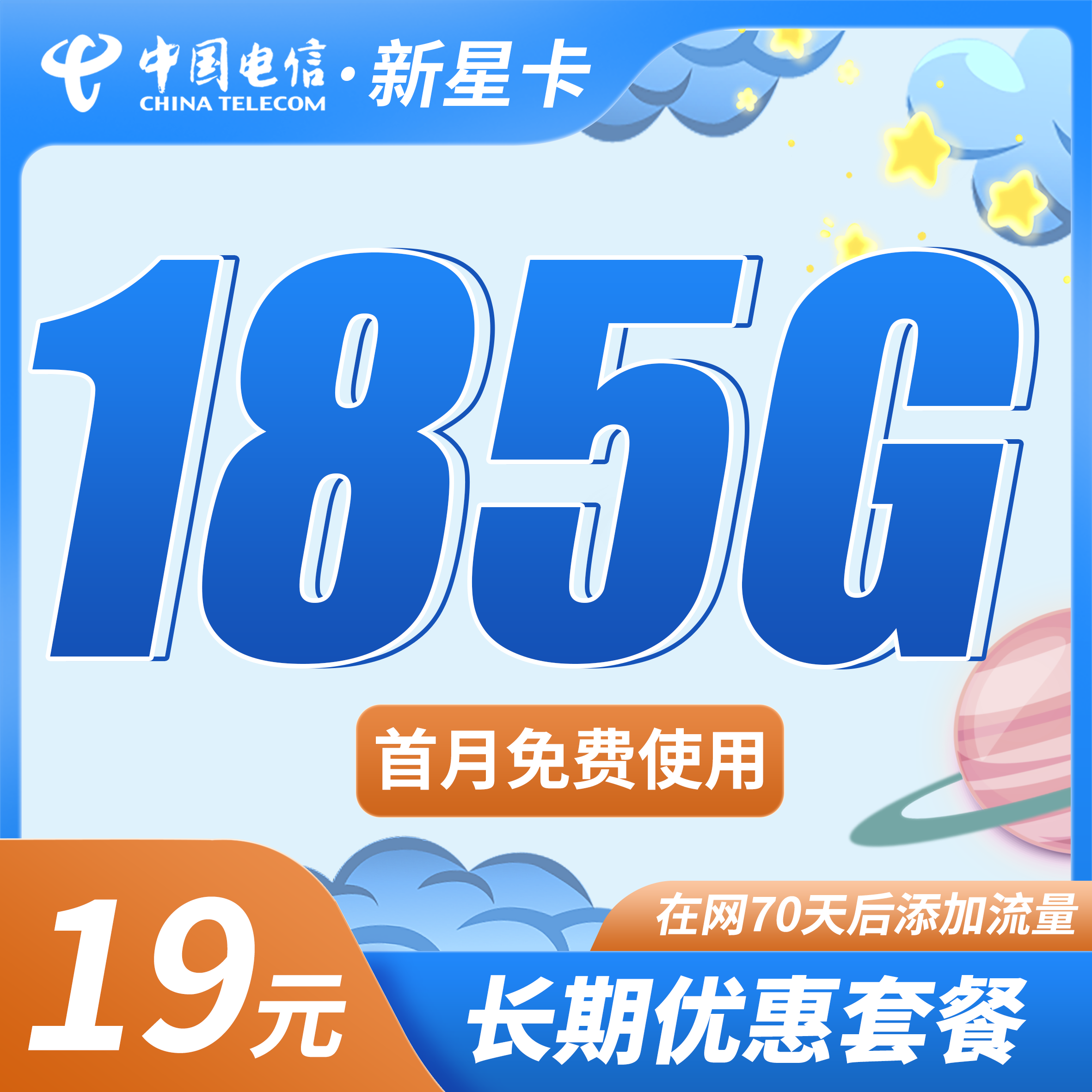 新上架：电信新星卡19元185G、 联通秋思卡29元100G+200分钟、联通广东卡9元150G+100分钟-卡世界官网